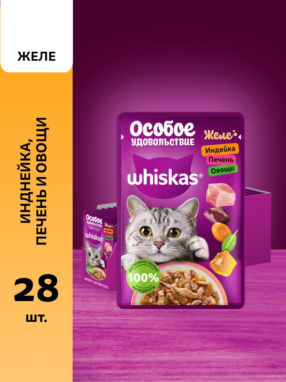 Влажный корм для кошек Whiskas Особое удовольствие, желе с индейкой ...