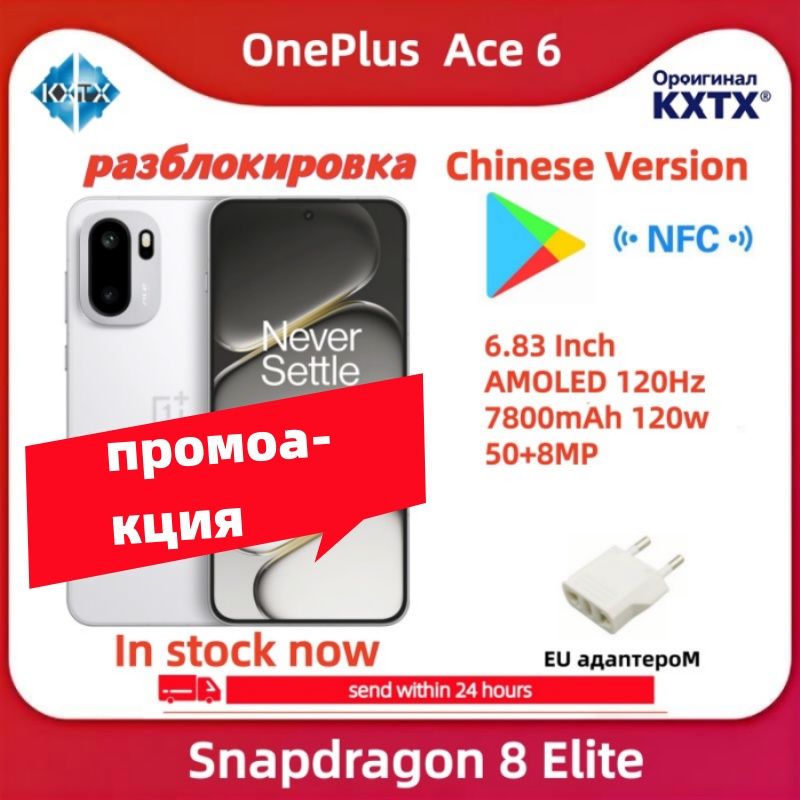 Вопросы и ответы о OnePlus Смартфон OnePlus Смартфон Oneplus ACE 6 5G ...