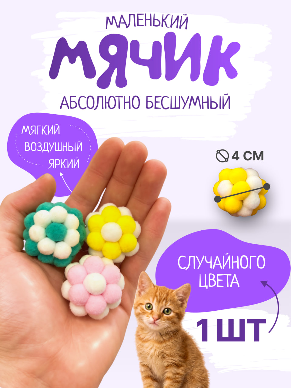 Мягкий мячик для кошек купить на OZON по низкой цене (3146940659)