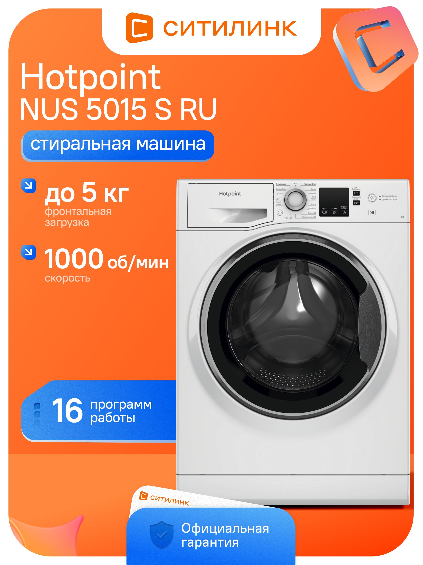 Стиральная машина Hotpoint NUS 5015 S RU кл.:A фронт. макс.:5кг белый ...