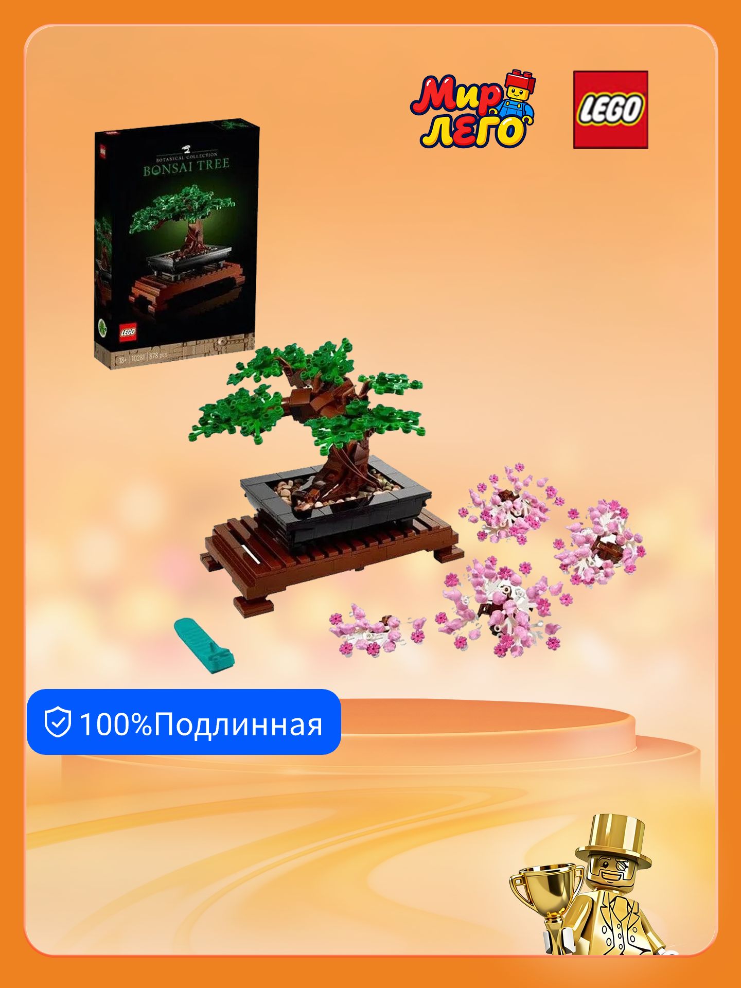 Конструктор LEGO Creator Expert Icons "Дерево бонсай" 2 цвета 10281 ...