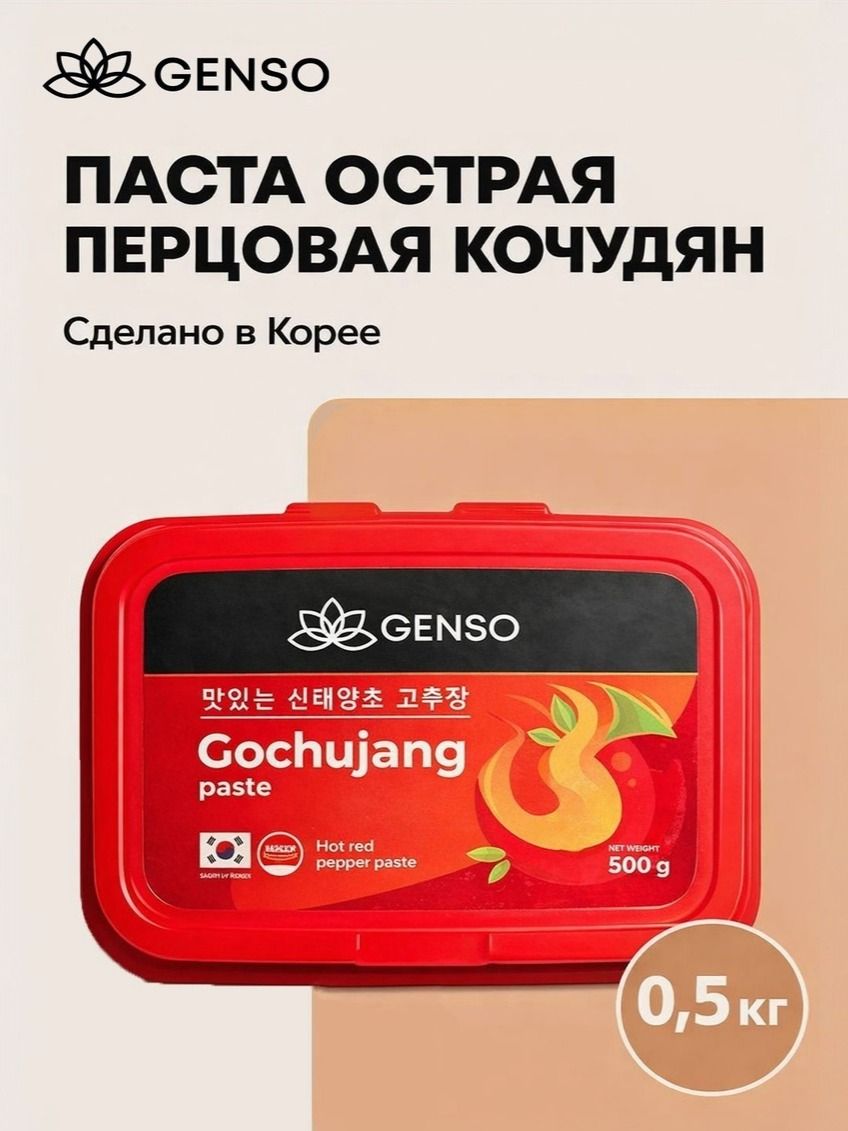 Паста острая перцовая "Кочудян", GENSO, Корея, 500 гр. купить на OZON ...