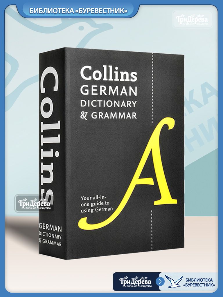 Collins German Dictionary & Grammar - Collins Dictionaries (Англо ...