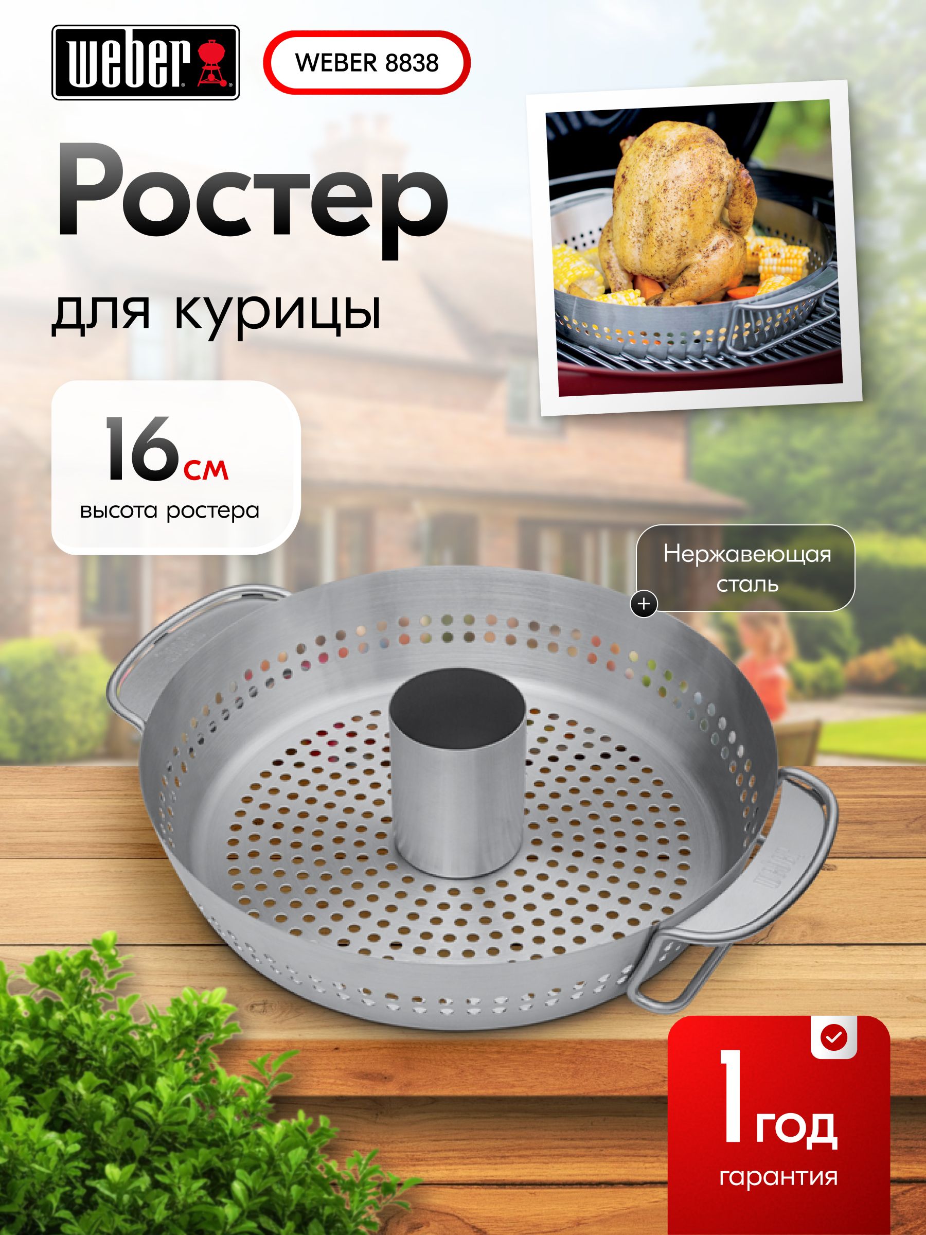 Ростер для курицы Weber Gourmet BBQ System Weber 8838 для гриля барбекю ...