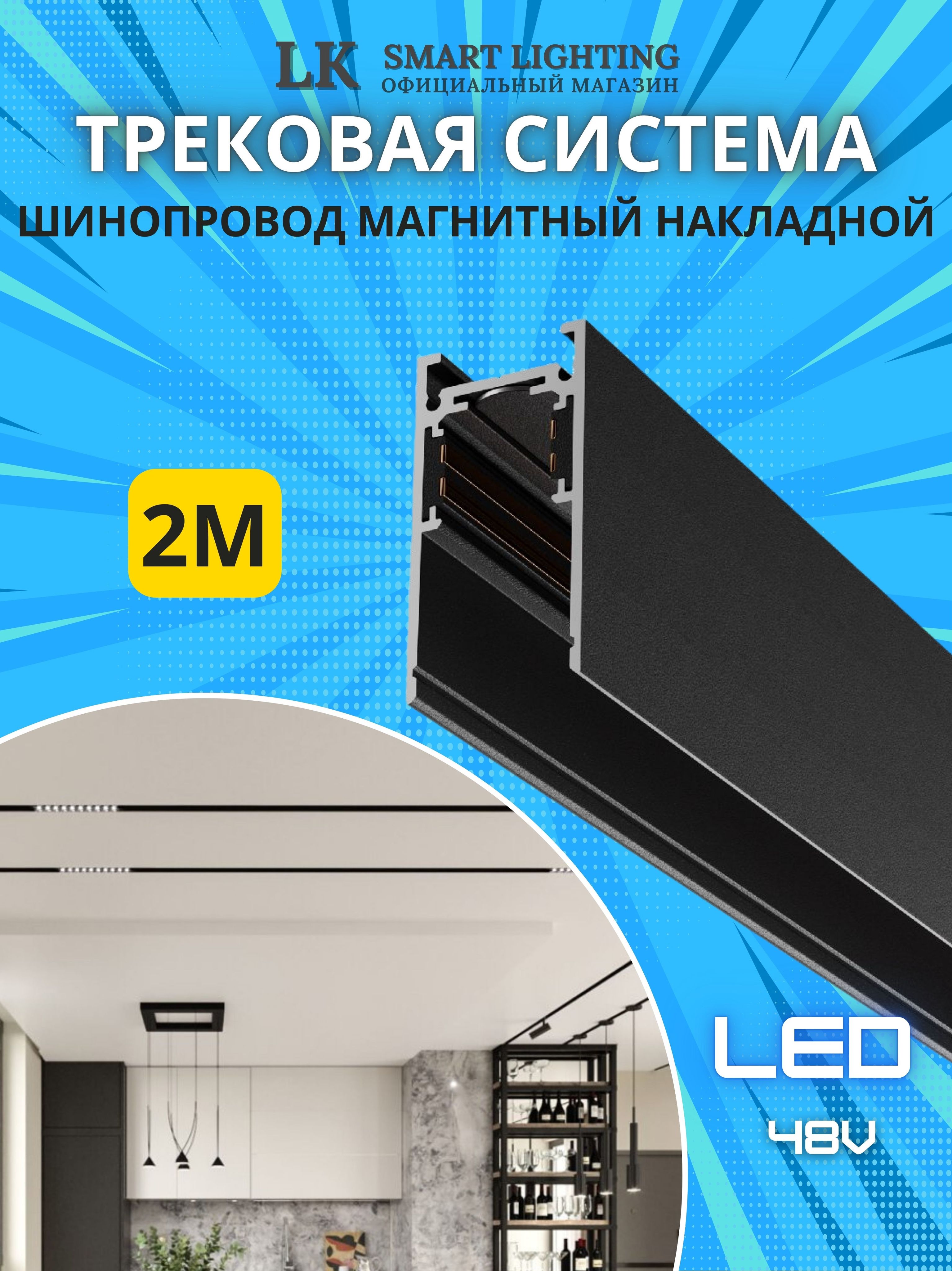 LK SMART LIGHTING Шинопровод осветительный купить на OZON по низкой ...