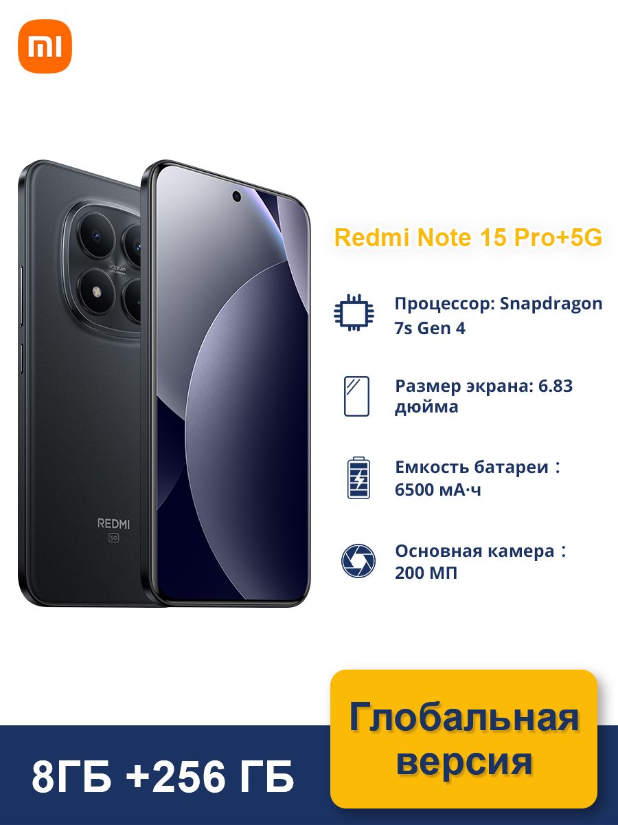 Смартфон Redmi Note 15 Pro+ 5G 256 ГБ 8 ГБ Черный, Серый 6.83 OLED ...