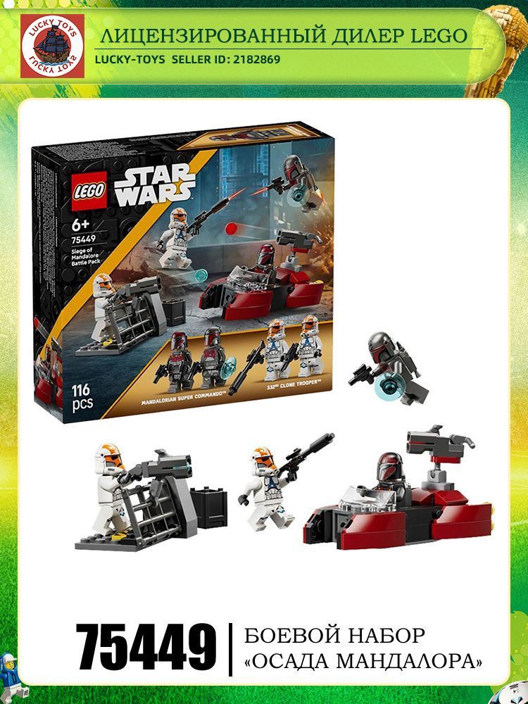 LEGO Star Wars series 75449 Осада Мандалора купить на OZON по низкой ...