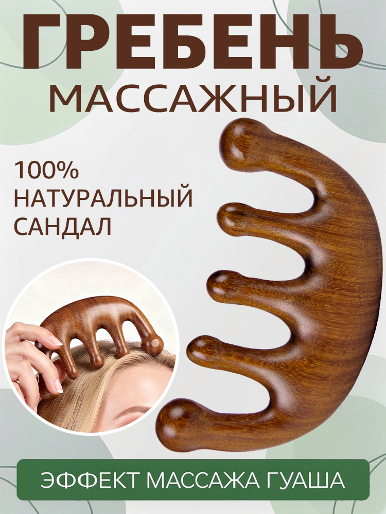 Женская массажная скелетная расческа деревянная ,гребешок из ...