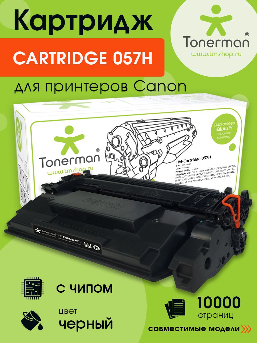 Картридж Tonerman Cartridge 057, Черный (black), для лазерного принтера ...