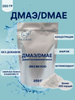 Вопросы и ответы о ДМАЭ, DMAE, в порошке, 250 г. Диметиламиноэтанол ...