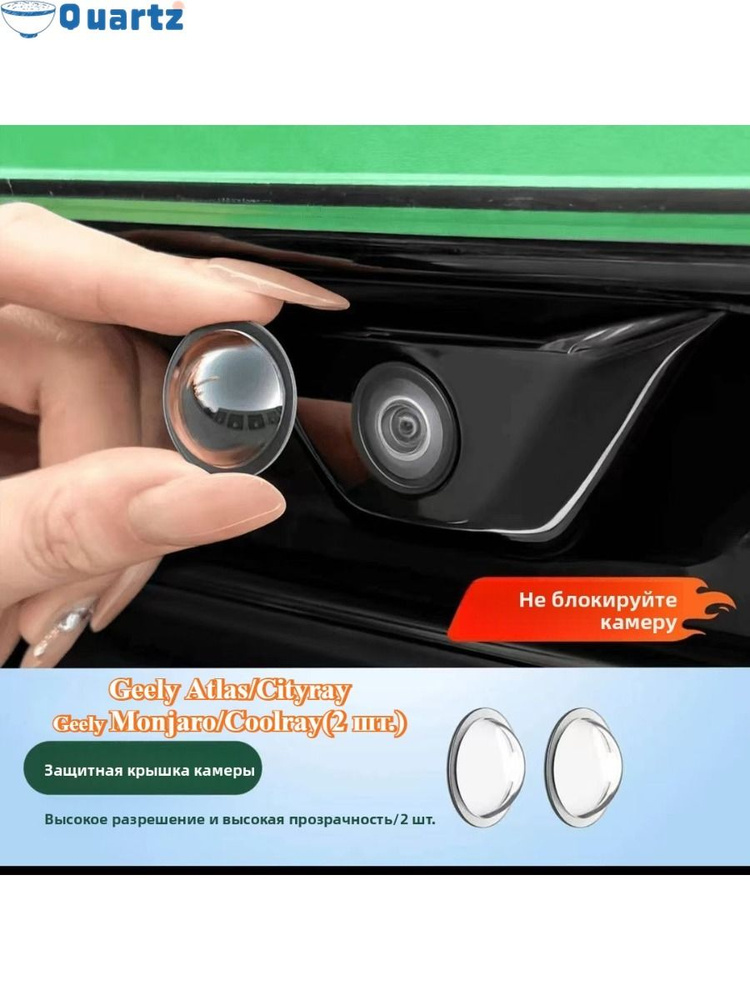 Защитный чехол для камеры Geely Atlas/Cityray/Monjaro/Coolray (2 шт ...