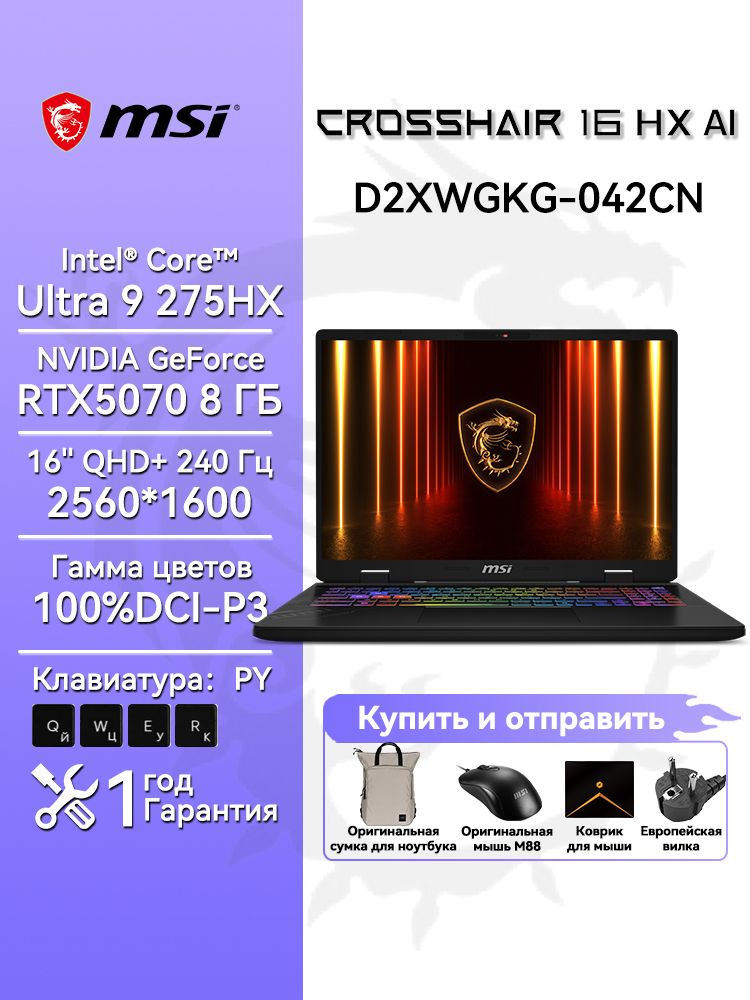 Игровой ноутбук MSI, 16, 019d6bce19a671e8aacfe07a0c037fd1, Intel Core ...