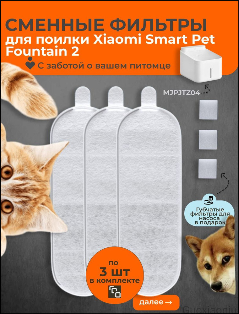 Набор сменных фильтров для поилки Xiaomi Smart Pet Fountain 2 3шт +3 ...