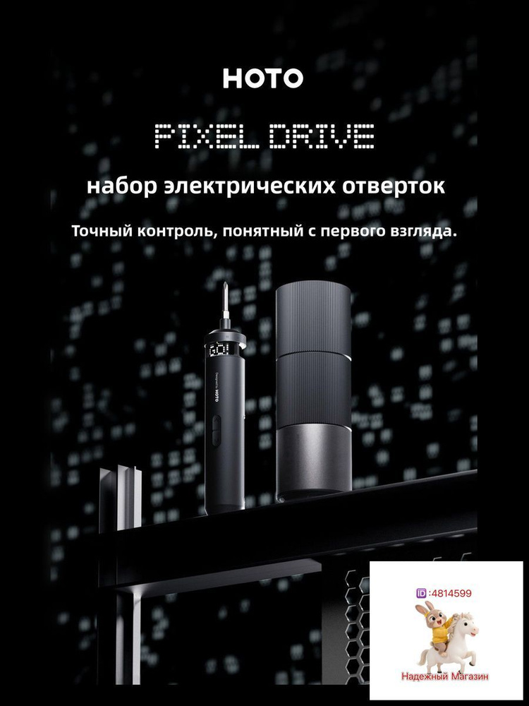 HOTO Pixel Drive Электрическая отвертка-набор, 6 режимов 0.5-6 Нм, 30 ...