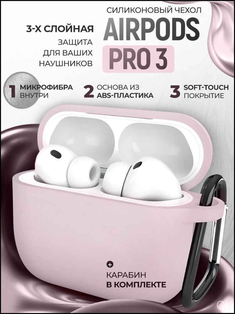 Чехол для наушников AirPods Pro 3 ( 2025 ) пластиковый с покрытием Soft ...