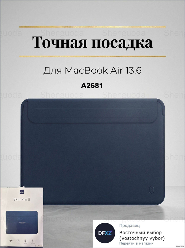 Чехол WiWU Skin Pro 2 для MacBook Air 13.6 2022 М2 Model A2681 Blue ...
