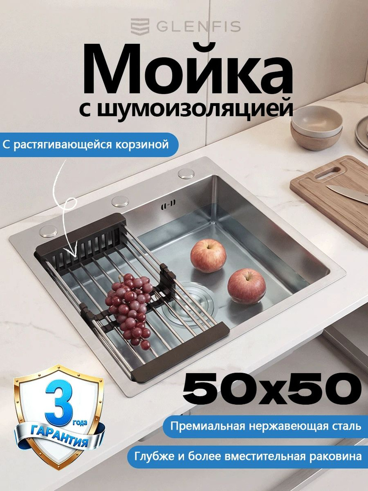 Мойка для кухни GLENFIS нержавеющая врезная 50*50см, Матовое серебро ...