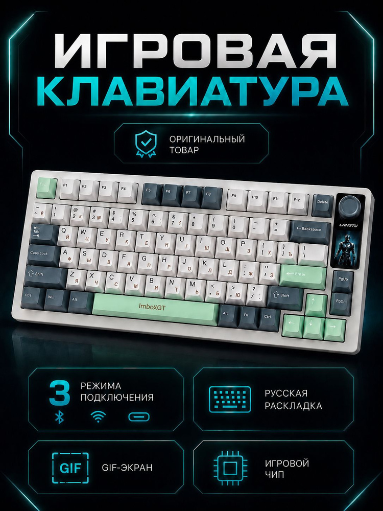 Игровая механическая клавиатура 75% Langtu LT75 PRO купить на OZON по ...