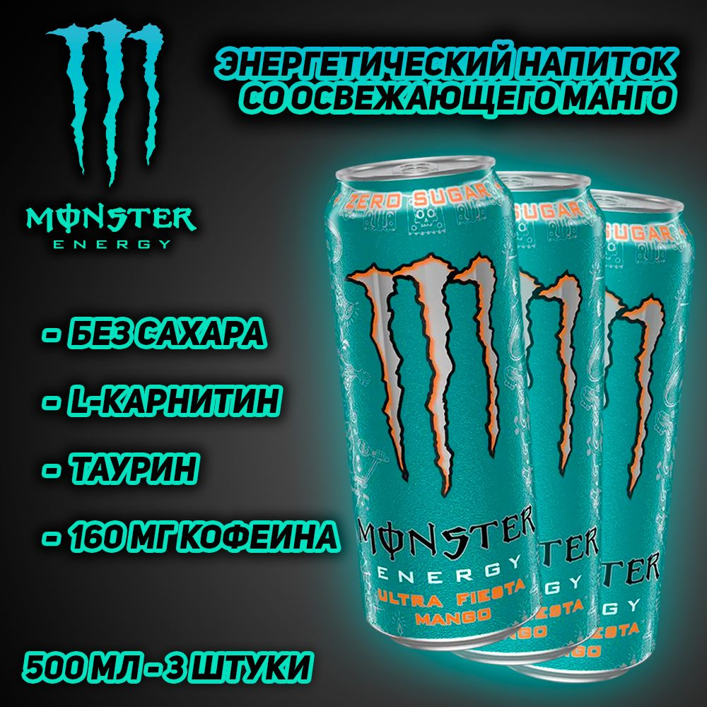 Энергетический напиток Monster Energy Ultra Fiesta Mango, со вкусом ...