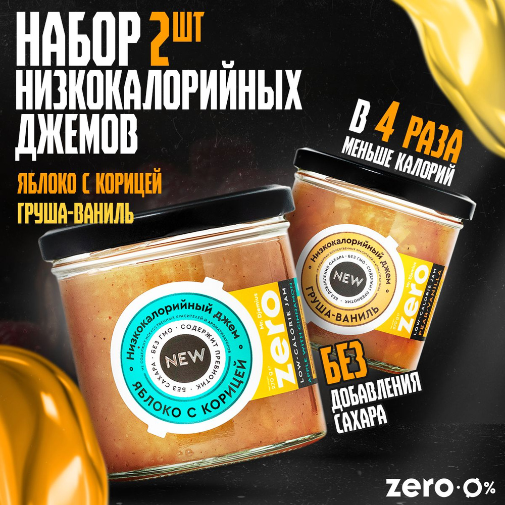 Mr.Djemius ZERO Набор низкокалорийных джемов без сахара 2 вкуса: Яблоко с корицей и Груша-Ваниль ...