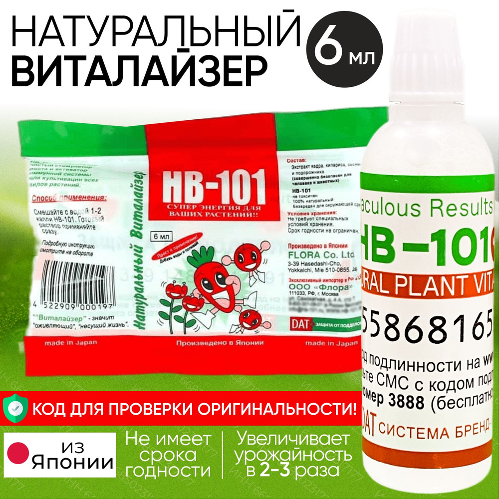 НВ-101. Стимулятор роста растений. Виталайзер. Средство для подкормки 6 ...