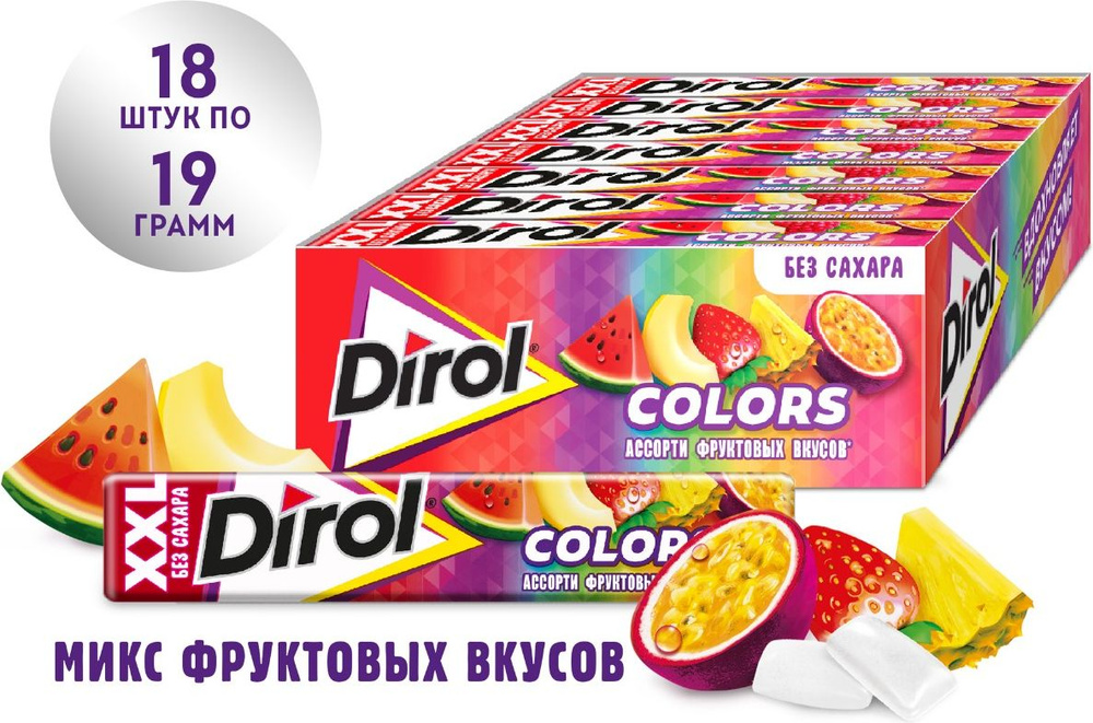 Dirol Colors XXL ассорти фруктовых вкусов жевательная резинка без ...
