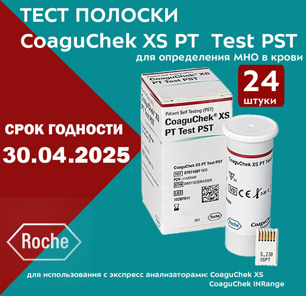 Тест полоски CoaguChek XS PT TEST (тест полоски Коагучек ИксЭс) 24 шт ...