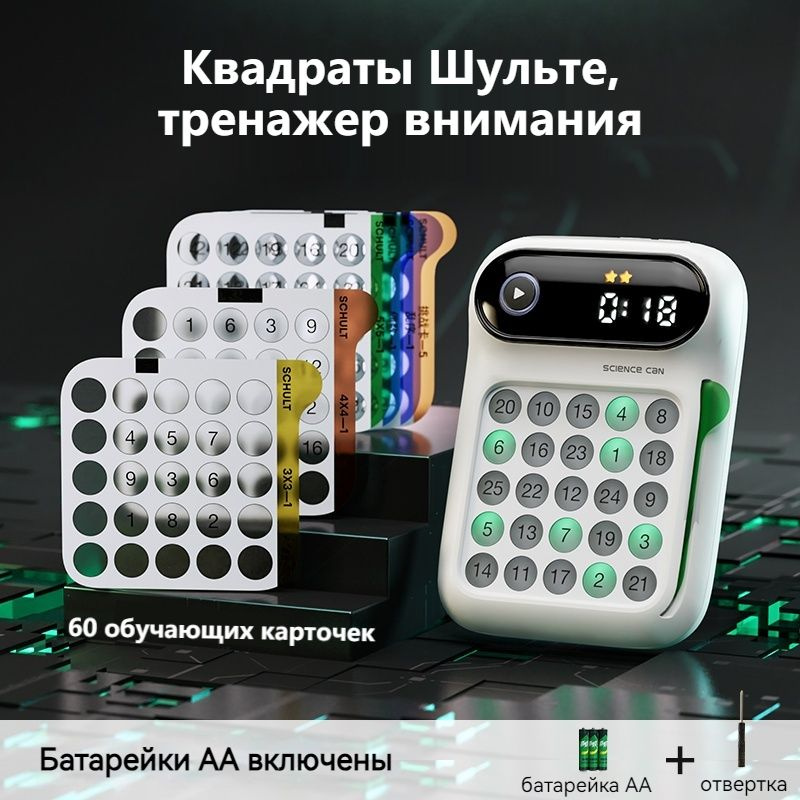 Квадраты Шульте (Schulte Grid) , признанный во всем мире тренажер для ...