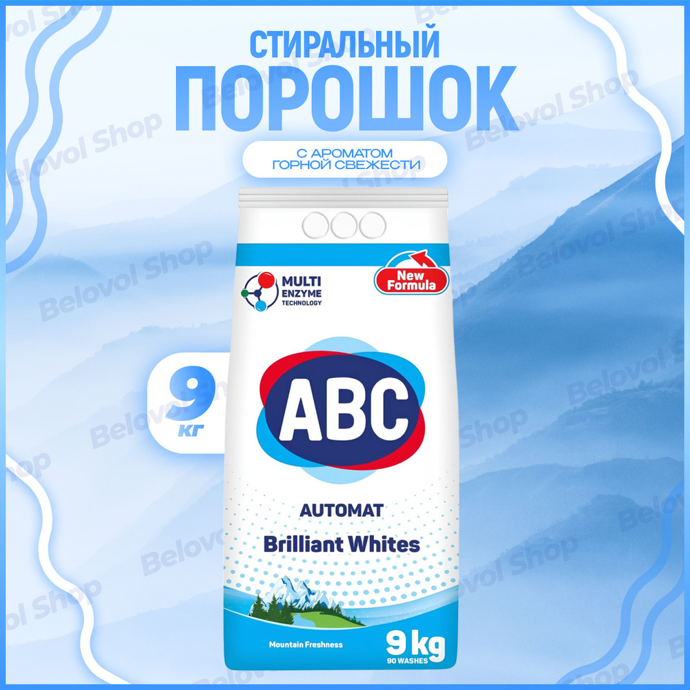 ABC Стиральный порошок 9кг - купить с доставкой по выгодным ценам в ...