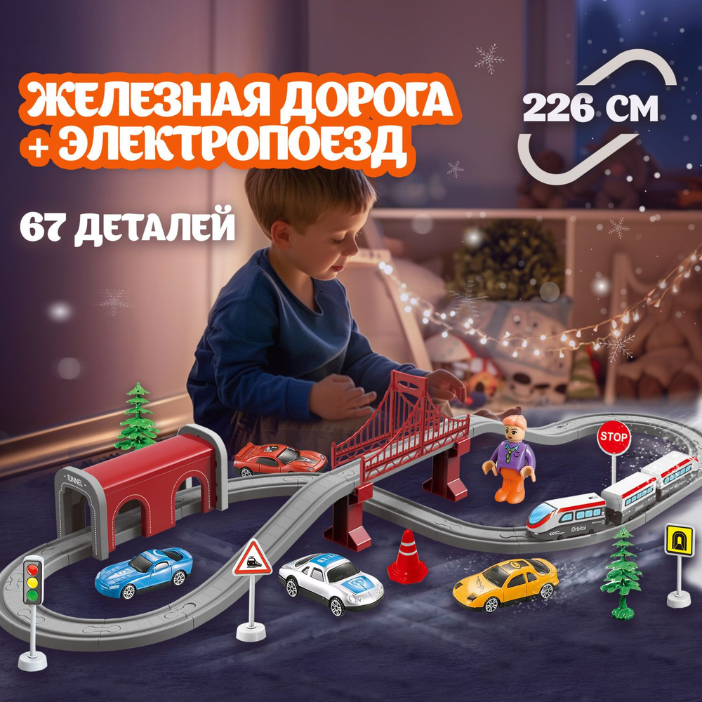 Детская железная дорога с электропоездом InterCity 1TOY, поезда ...