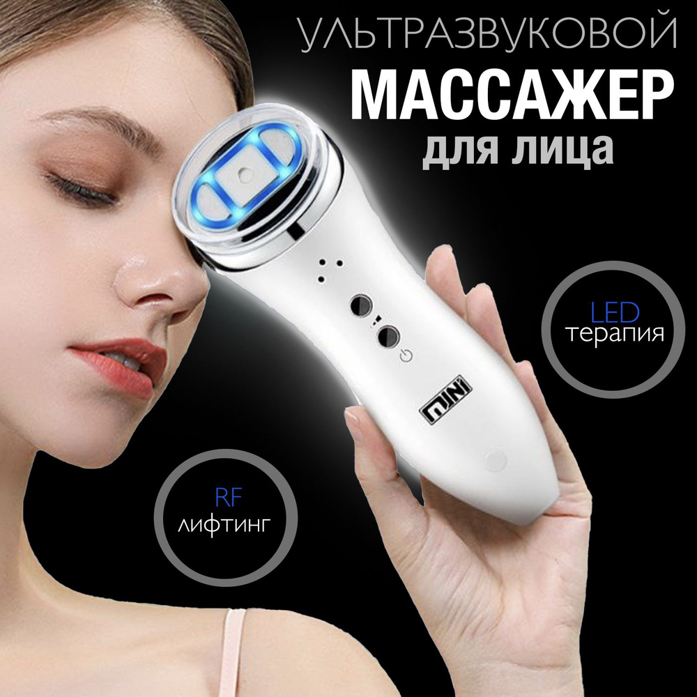 Массажер электрический для лица/ RF - лифтинг/ микротоковый ...