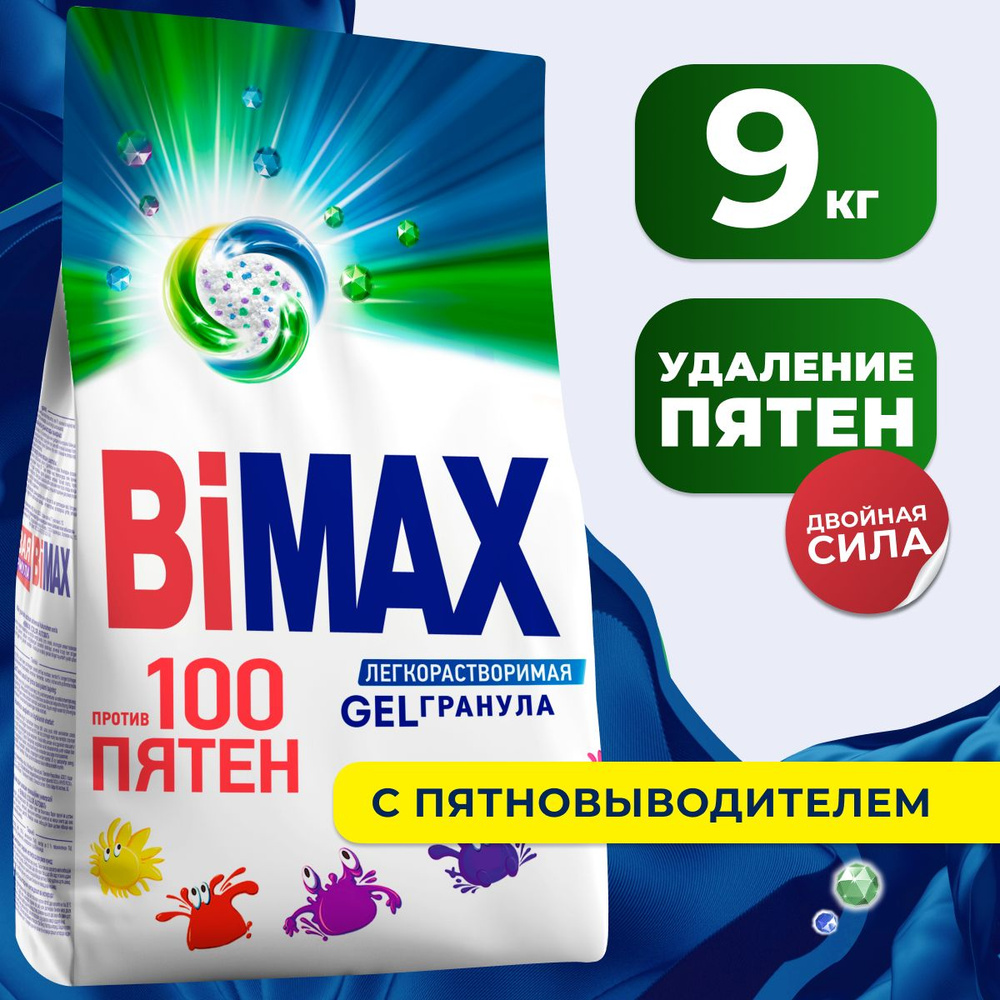 BiMAX Стиральный порошок 9000 г 60 стирок Для белых тканей, Для детского белья - купить с ...