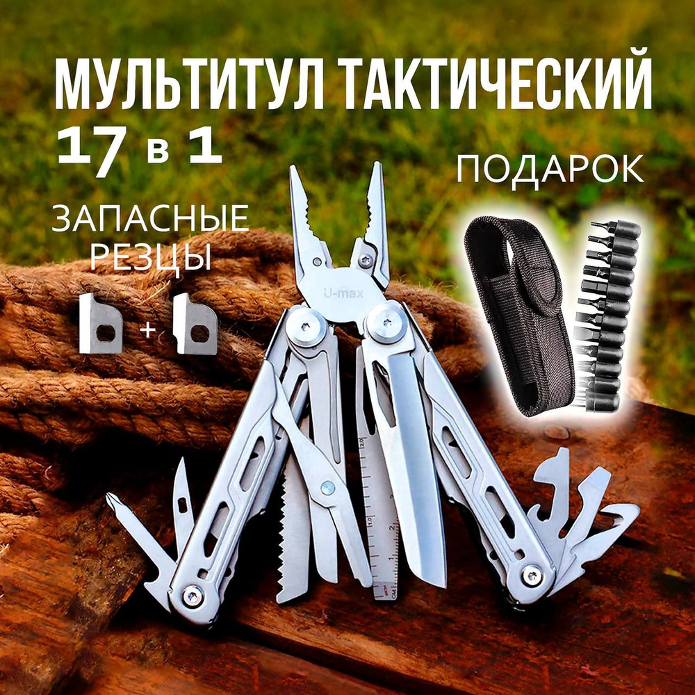 Мультитул тактический U-max - купить с доставкой по выгодным ценам в ...