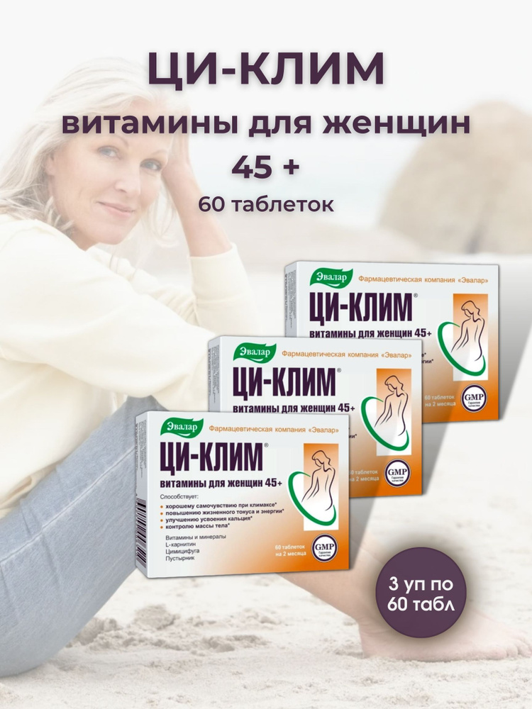 Ци-клим витамины для женщин 45+ 60 таблеток по 0,56 г - купить с ...