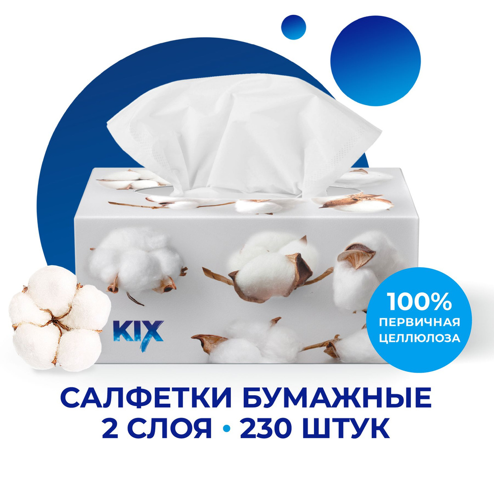 Салфетки бумажные в коробке KIX, двухслойные, 230 листов, Хлопок ...