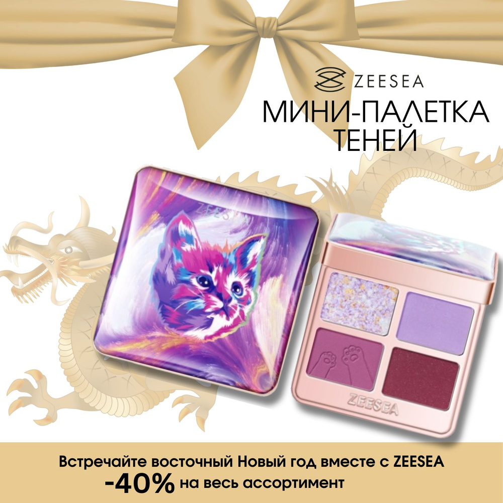 ZEESEA Тени для век Tipsy Kitty Eyeshadow Quad тон 04, 3.5 г - купить с ...