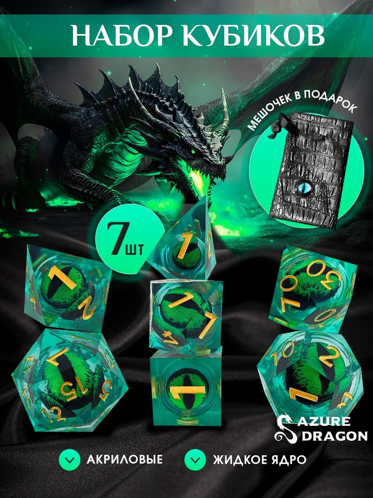 Кости кубики игральные dnd дайсы 7 шт - купить с доставкой по выгодным ценам в интернет-магазине ...