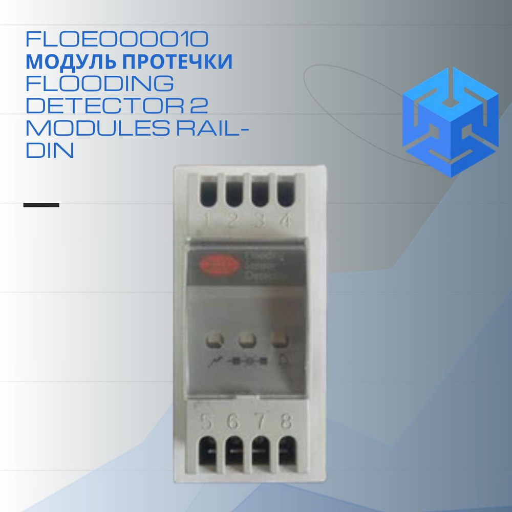 FLOE000010 Модуль протечки FLOODING DETECTOR 2 MODULES RAIL-DIN ...