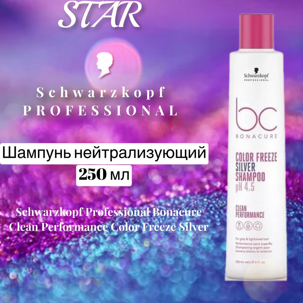 Schwarzkopf Professional Шампунь для волос, 250 мл - купить с доставкой ...