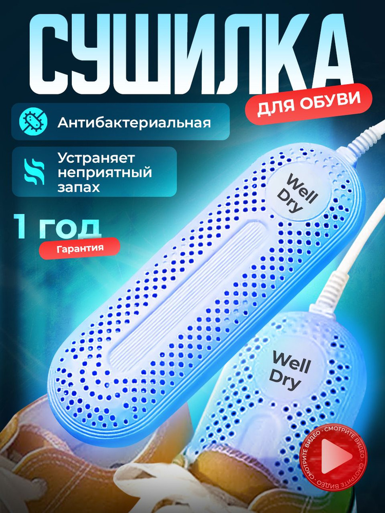 Сушилка для обуви купить на OZON по низкой цене (1888484128)