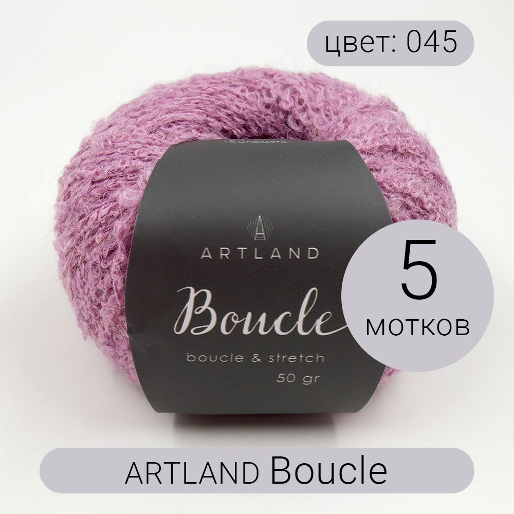 Пряжа для вязания Artland Boucle (Букле) 045 малина 30% шерсть, 19% ...