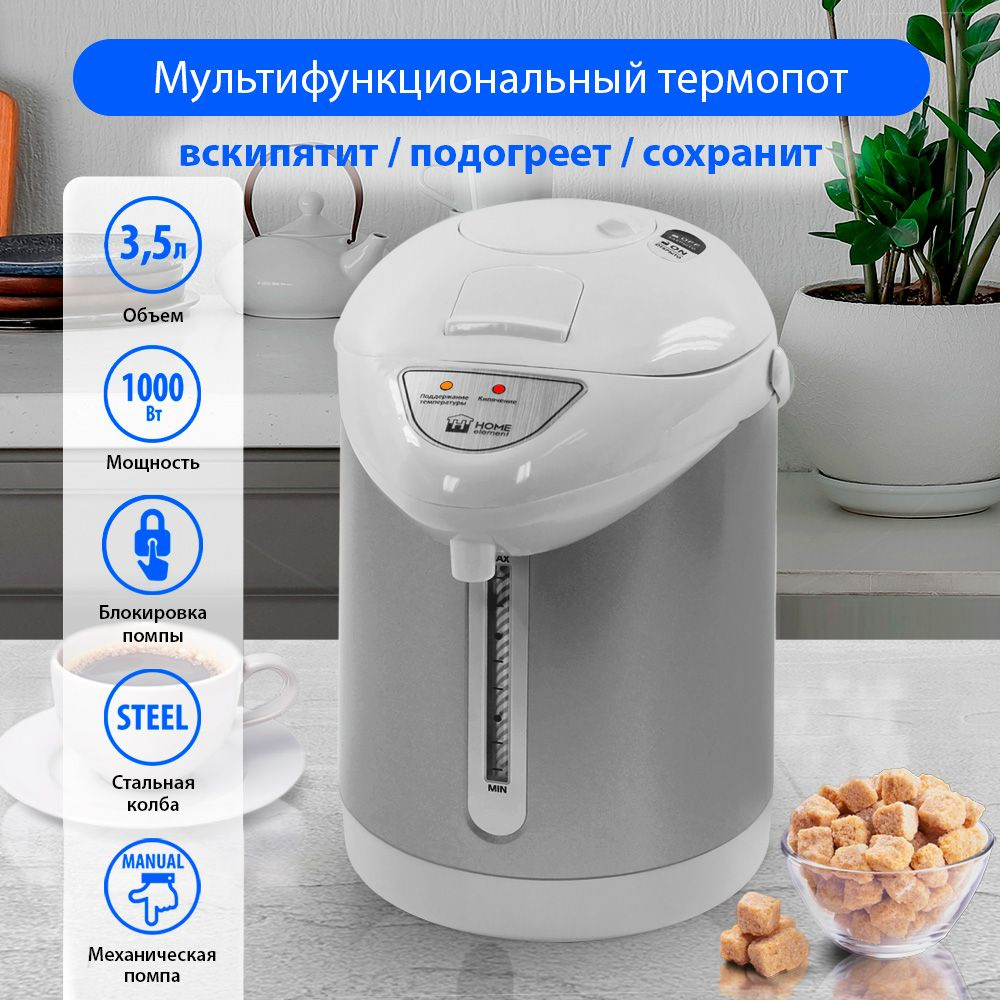Термопот электрический 3,5 л HOME ELEMENT HE-TP624, белый жемчуг ...