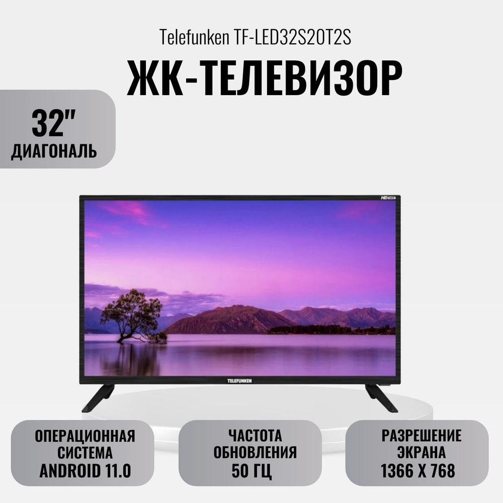 Купить телевизор Telefunken ЖК-телевизор TF-LED32S20T2S 32" - купить с ...