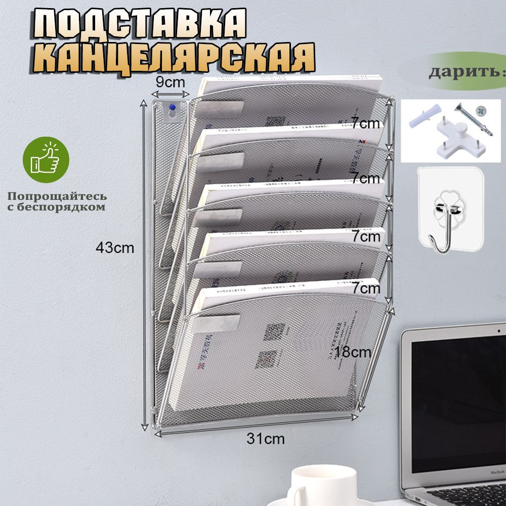 Органайзер для канцелярии 5 уровней вертикальный, Лоток для бумаг ...