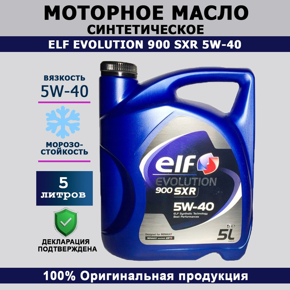 Масло моторное Elf5-40 5W-40 Синтетическое - купить в интернет-магазине ...