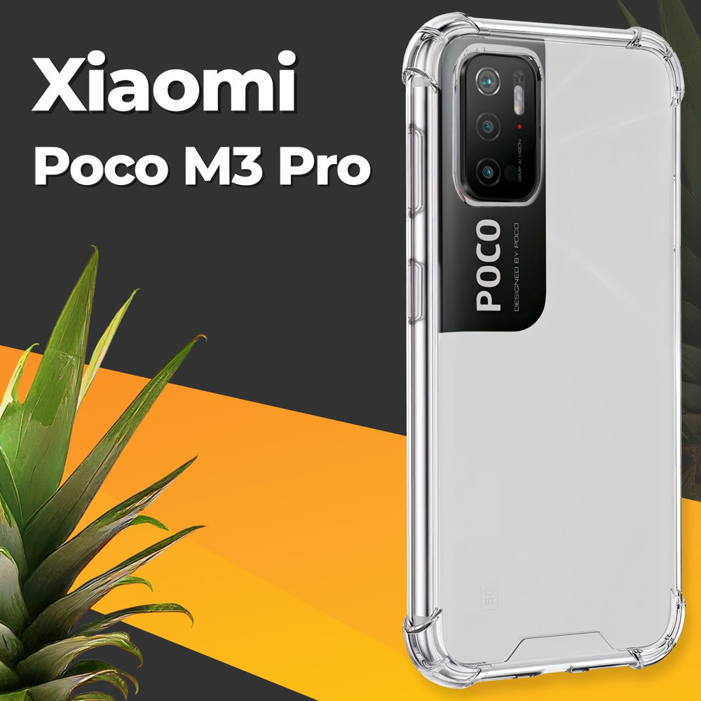 Противоударный силиконовый чехол для смартфона Xiaomi Poco M3 Pro / Ударопрочный чехол для ...