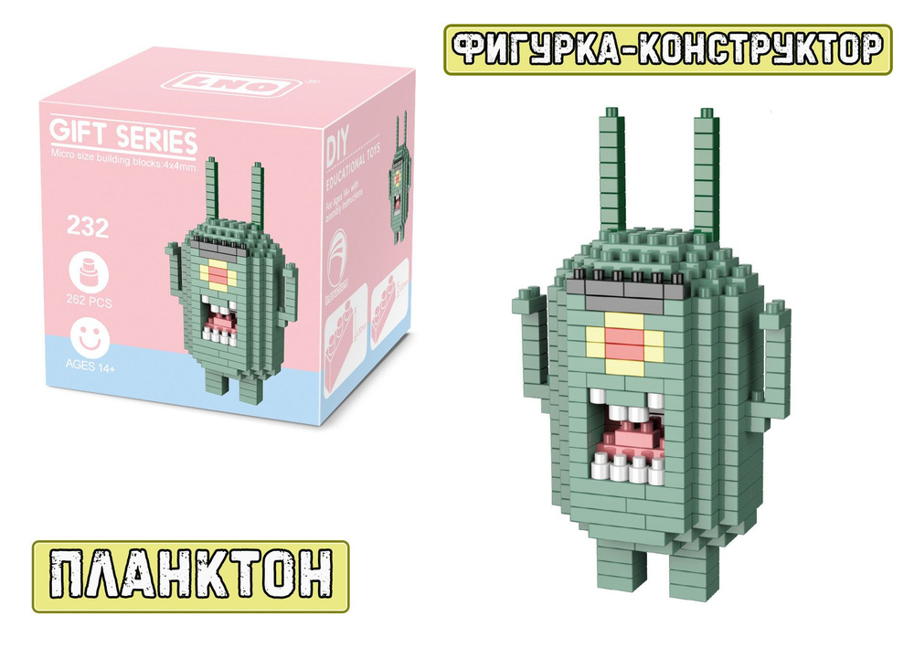 Фигурка-конструктор Планктон / Sheldon J. Plankton из мультфильма ...