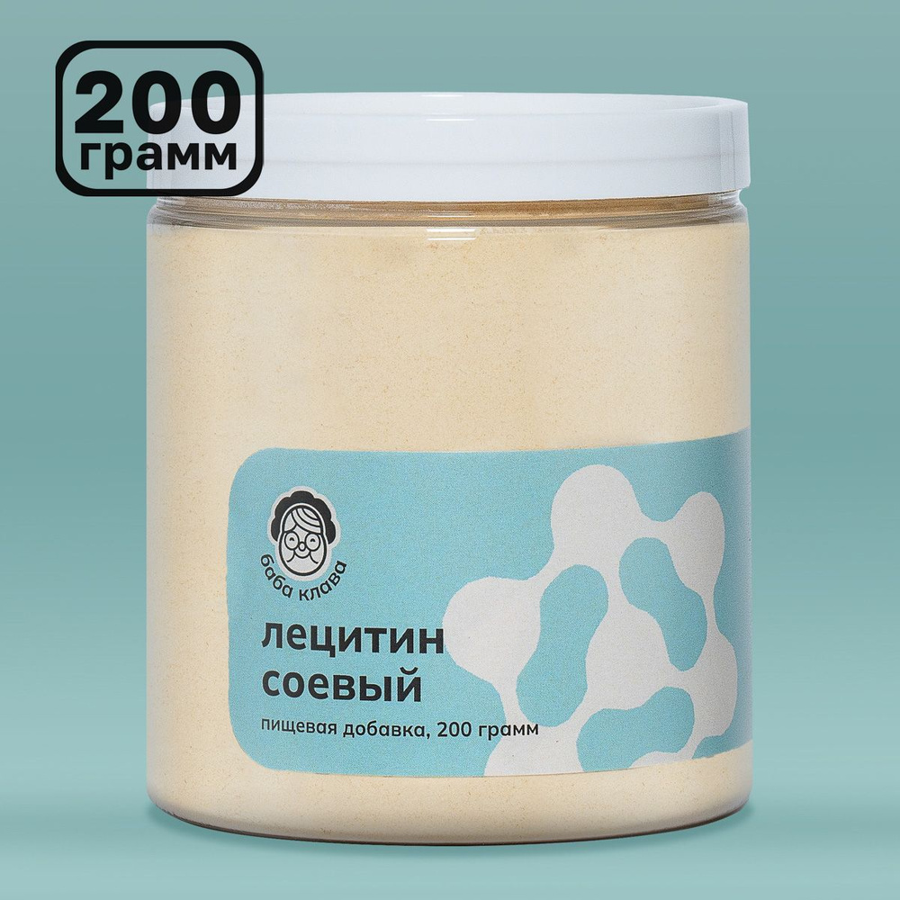 Натуральный Лецитин Соевый Порошковый Пищевой 200г. (Растительный ...