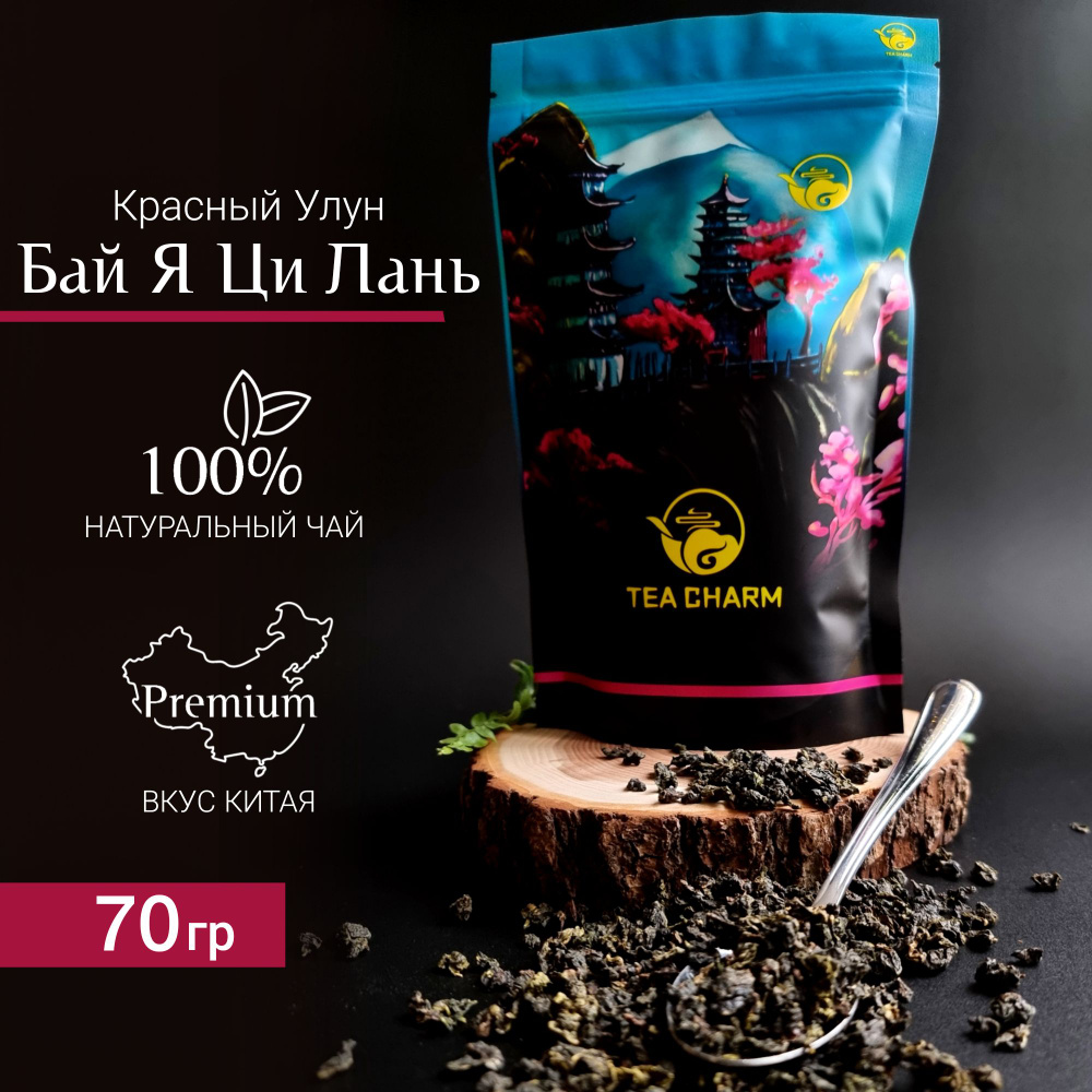 Чай Ветви Красного Улуна Бай Я Ци Лань, подарочный чай, листовой ...