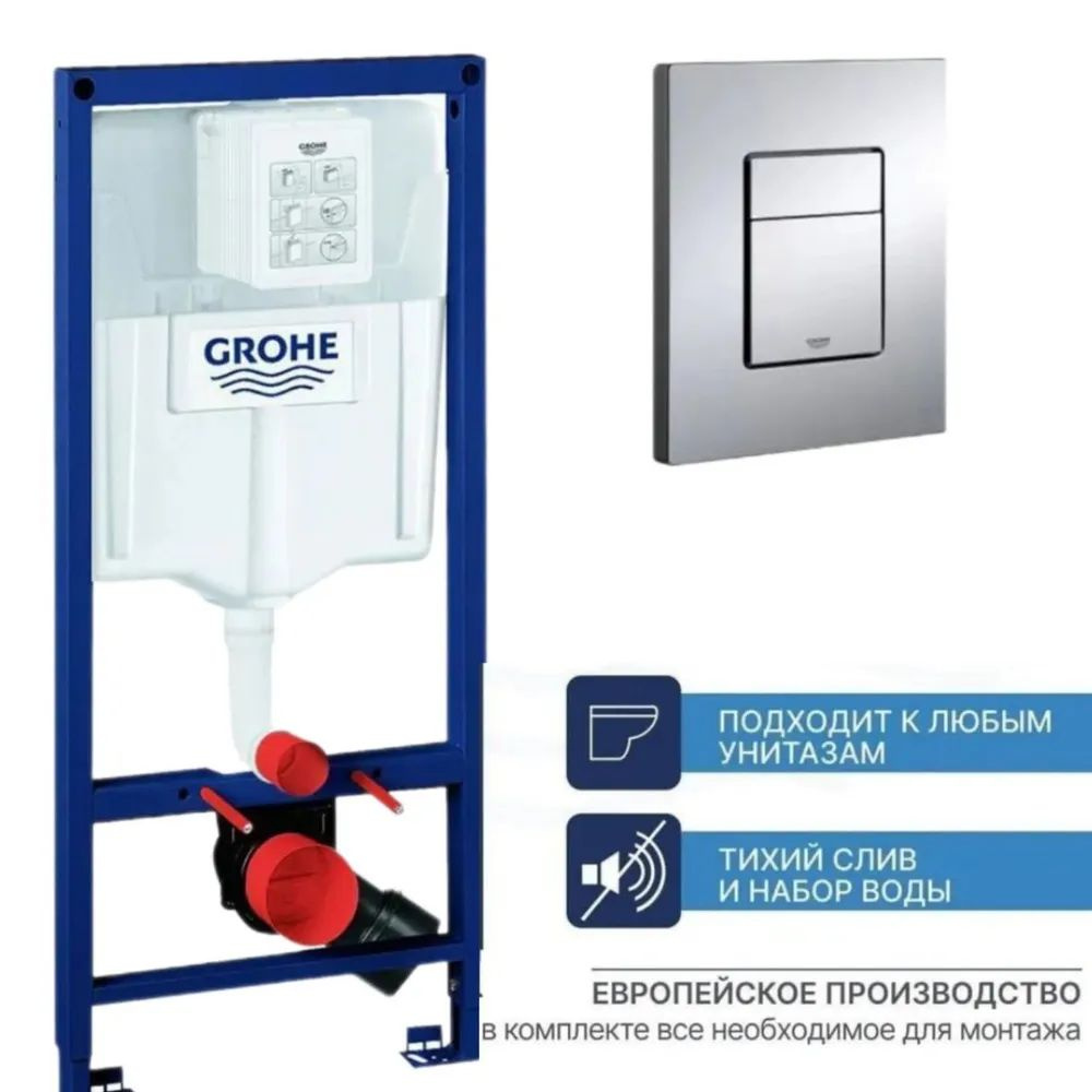Инсталляция Grohe Rapid SL 38772001 для подвесных унитазов - купить ...